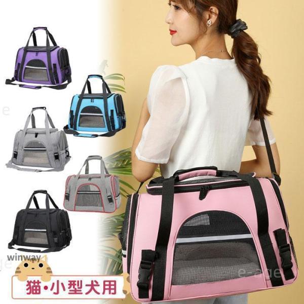 商品詳細カラー:/A01/A02/A03/A04/A05/A06サイズ:/ワンサイズ【商品説明】・折り畳みができ収納も便利なペットキャリーバック・飛び出し防止のリードストラップ付・通気性良い、春夏秋冬全季節に対応・滑らかなで開閉ラクチン・チ...