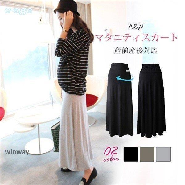 マタニティ スカート ロング丈 ストレッチ 産前産後兼用 着痩せ 無地 秋冬 おしゃれ 可愛い マタニティウェア ワンサイズ【商品説明】1枚は必ず欲しいマタニティ スカートマタニティーでもおしゃれな身なりに気になるヒップ・太ももはしっかりカ...