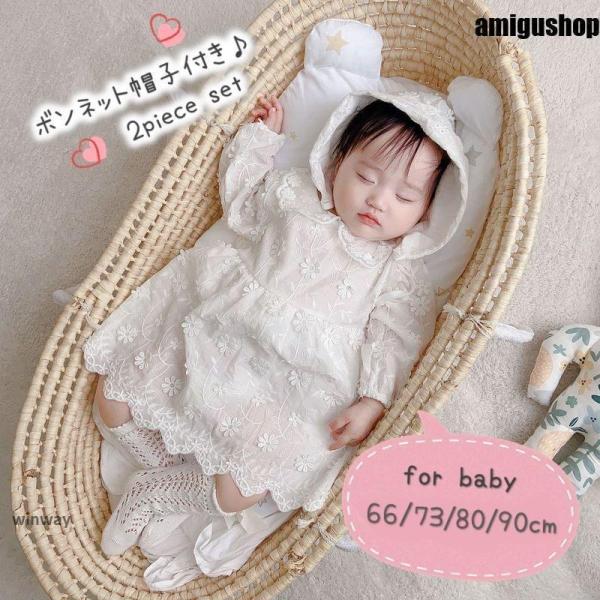 お揃いのボンネット帽子付きのベビー用セレモニードレスです刺繍とレースがたっぷりあしらわれていてとってもロマンティック♪赤ちゃんとの退院やお宮参りなどセレモニーシーンにぴったりですね★【サイズについて】画像をご参照下さい※帽子はフリーサイズと...