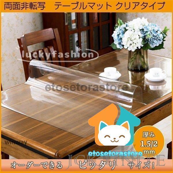 厚さ：1.5ｍｍ?2ｍｍ材料：環境に優しいPVCプラスチック、食品用安全材料。お手入れが簡単、滑り止め、防水、耐油、熱傷など、タフな素材、家具の保護に適。多機能：テーブルクロス、テーブルマット、デスクマット、デスク、テーブル、学生デスク、学...