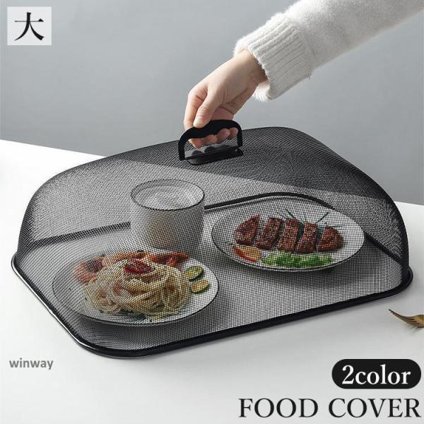 虫からお料理を守るスクエア形のフードカバーです。【サイズについて】画像をご参照ください。【素材について】合金【カラーについて】生産ロットにより柄の出方や色の濃淡が異なる場合がございます。お使いのモニターや撮影時の光の加減などにより画像と実際...