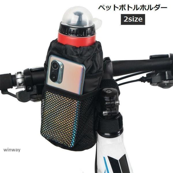 自転車に取り付けるペットボトルホルダーです。飲み物を手元に置いておけてとっても便利ポケット付で小さなものなら入れておけます。【サイズについて】画像をご参照ください。【素材について】ナイロン【カラーについて】生産ロットにより柄の出方や色の濃淡...
