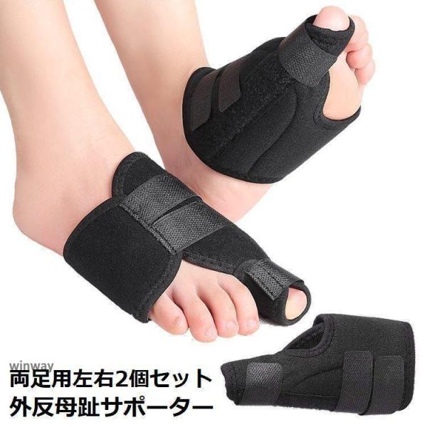 マジックテープ式で装着簡単レディース／メンズ兼用の外反母趾サポーター両足用左右2個セットです。※室内での就寝時、夜間装具としての使用をおすすめします。　厚みがあるため、靴やサンダルなどを履きながらの併用には向きません。※、治療用ではございま...
