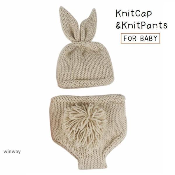 ウサギ耳がかわいいベビー用ニット帽＆ブルマパンツです。ニューボーンフォトなどの記念撮影や、ちょっとした防寒グッズとしても【サイズについて】画像をご参照ください。【素材について】アクリル他【カラーについて】生産ロットにより柄の出方や色の濃淡が...