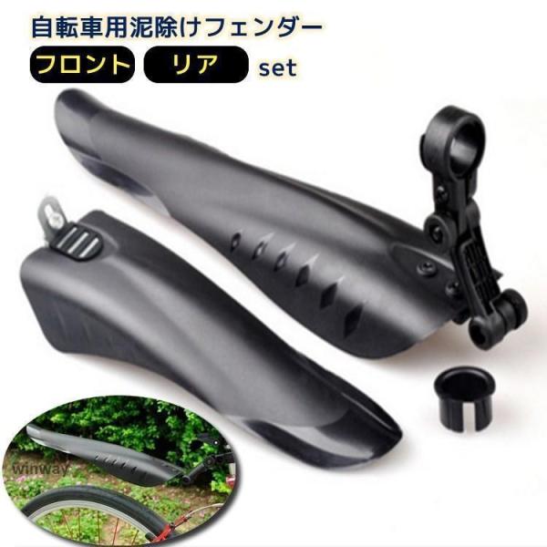 自転車の泥跳ね対策用フェンダーです。前後用がセットになっています。路面状態の悪い日に【サイズについて】画像をご参照下さい。【素材について】プラスティック【カラーについて】生産ロットにより柄の出方や色の濃淡が異なる場合がございます。お使いのモ...
