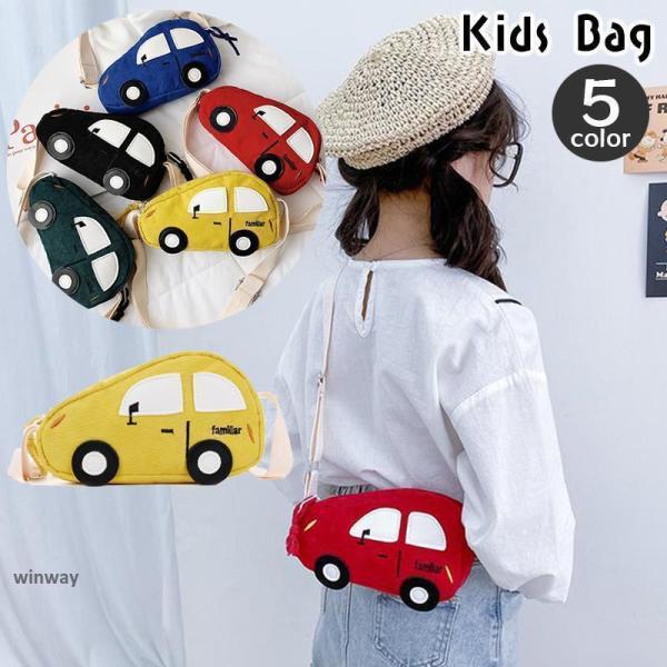 車デザインが可愛い子供用のポシェット。お友達の家に遊びに行くなど、普段使いにちょうどいいサイズ感クルマ好きのお子さんへのプレゼントなどにもいいですね☆【サイズについて】画像をご参照ください。【素材について】綿混【カラーについて】生産ロットに...