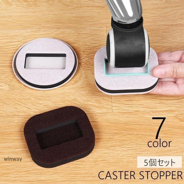 イスやワゴンなどのキャスターを固定するストッパー、5個セットです。フェルトタイプで床を傷つけにくく、防音効果も【サイズについて】画像をご参照ください。【素材について】ABS他【カラーについて】生産ロットにより柄の出方や色の濃淡が異なる場合が...