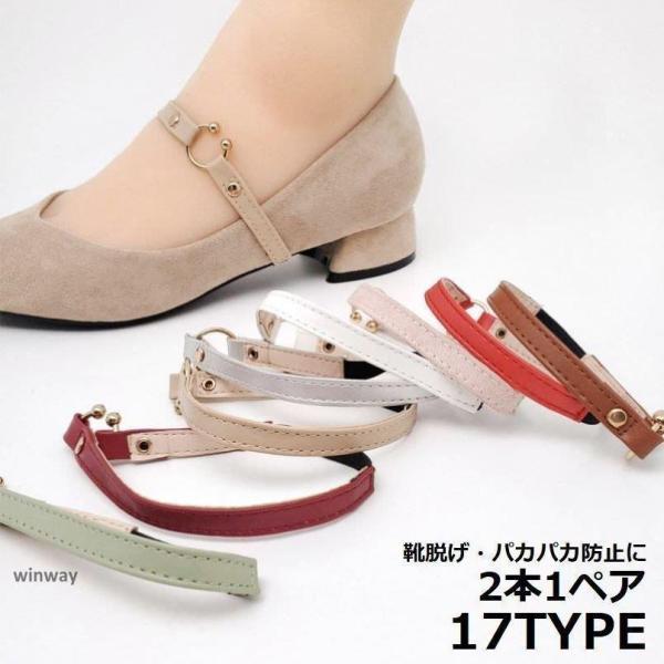靴脱げパカパカ靴擦れ防止にPUレザーのレディース用パンプスバンド2本1ペアです。パンプス以外にもミュールやサンダルヒールに付けても かんたん後付け☆走れる！便利アイテムです。【サイズについて】画像をご参照ください。【素材について】PUレザー...