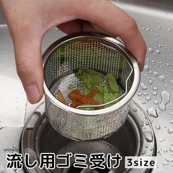 3サイズから選べる、ステンレス製の流し用ゴミ受け。ハンドルが付いているので取り付け、取り外しもラクラクです【サイズについて】画像をご参照ください。【素材について】ステンレス【カラーについて】生産ロットにより柄の出方や色の濃淡が異なる場合がご...