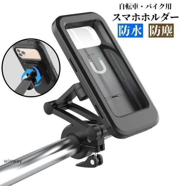 自転車やバイクのハンドルに付ける防水スマホホルダーです。完全収納型なので、突然の雨や砂埃から貴方のスマホを守ります。【サイズについて】画像をご参照ください。【素材について】ABS、TPU　他【カラーについて】生産ロットにより柄の出方や色の濃...