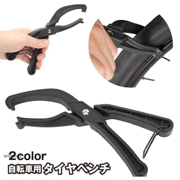 自転車のパンク修理が簡単スムーズに行えるタイヤペンチです。チューブにダメージを与えずタイヤを脱着する事が出来る便利アイテム！使わない時はバンドルをロック出来るので持ち運びにも便利です【サイズについて】画像をご参照ください。【素材について】ナ...