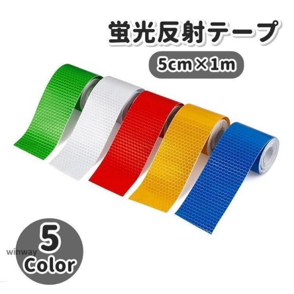 自転車やバイクなどに使用できる反射テープです。夜間はライトの光に反射するため、玄関や駐車場の入口などにもお勧めです【サイズについて】画像をご参照ください。【カラーについて】生産ロットにより柄の出方や色の濃淡が異なる場合がございます。お使いの...