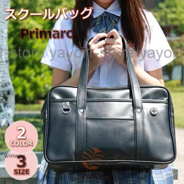 スクールバッグ 合皮 ブラウン サブバッグ 中学生 女子 高校生 防水 PU素材 手提げ 肩掛け 通学サブ スクバ スクール バッグ ショルダー サブバッグ おしゃれ 2カラー 2サイズ