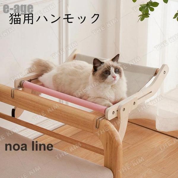 猫ベッド 猫窓用ハンモック 猫窓用ベッド ウインドウベッド 窓辺ペットベッド 木製 引っ掛ける式 猫窓につけるベッド 日光浴 ストレス解消 動きやすい 耐久性 調節可能 お手入れ簡単 組立簡単 四季兼用 おしゃれ製品サイズ：470*395*...