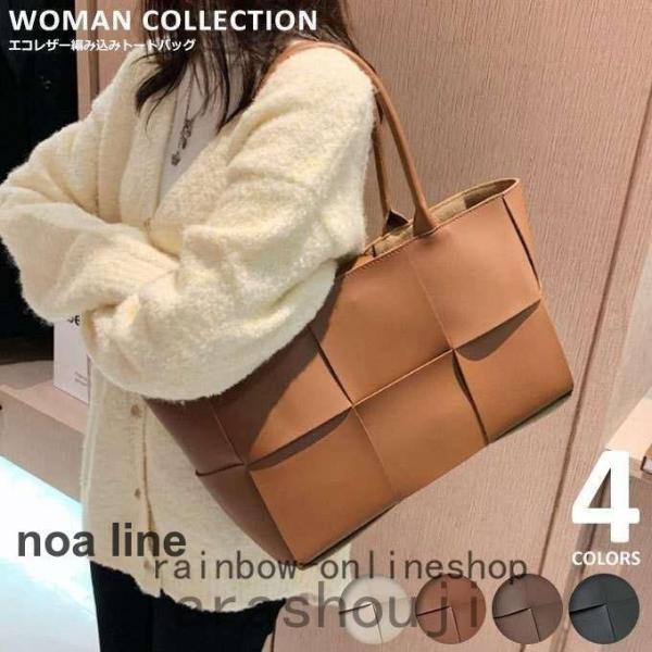 商品名：エコレザー編み込み / Eco leather intertwined tote bagトレンドのウーブンバッグが登場！大きめサイズで、デイリー使いや通勤?通学はもちろん、たくさん荷物を持ち歩くママにもおすすめ?ビッグサイズの同色の...