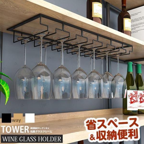 ●戸棚下に差し込むだけで『見せる収納』に早変わり●しっかりグラスを安定させているので、ゆれても安心●長く使える安心素材♪ 省スペースで魅せる収納ができ、吊り下げ式のためインテリアとして見た目も良くなります！♪ 吊り下げることによりワイングラ...