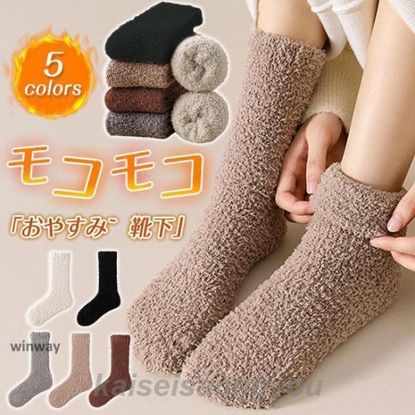 ◆ふんわり、モコモコ感が気持ちいい素材！◆足首までカバーして冷え改善！◆おうちでのリラックスタイムにピッタリ！◆ほんわかやさしい暖かさで包みこんでくれて、冬には欠かせない靴下になりそう・・・。◆締め付けも少ないから、お休みタイムにもおすすめ...