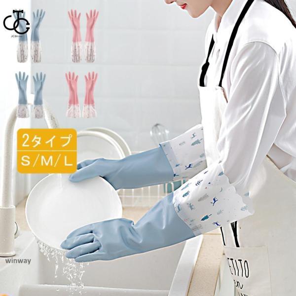 【仕様】商品名：ゴム手袋素材：天然ゴムサイズ：S、M、Lタイプ：袖口広めタイプ、袖口絞るタイプカラー：ピンク、ブルー【特徴】選べる2タイプ！水が入りにくいロングタイプのゴム手袋。裏毛付く、着脱が容易でソフトな肌触りです。ソフトで温かく、冷た...