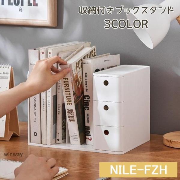 小物や文房具が収納できる、収納ケース付き♪多機能ブックスタンドです。【サイズについて】画像をご参照ください。【素材について】HIPS