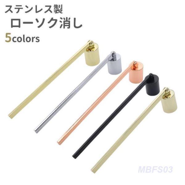 ステンレス製のローソク消しです。黒、シルバーカラー、ゴールドカラーなどがございます。キャンドルや仏壇のローソクなどの火消しに◎。【サイズについて】画像をご参照ください。【素材について】ステンレス【カラーについて】生産ロットにより柄の出方や色...