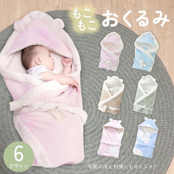 【足先まですっぽり包み込める】大きめサイズ＆腰ひも付きで動き回る赤ちゃんをしっかり包み込むことができます。体温調節が苦手な赤ちゃんの夏の冷房の冷え対策にも効果的です。【ブランケットとしても使用できる】おくるみを卒業後はお子様のお昼寝用のブラ...