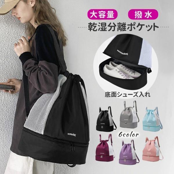 ■撥水機能ドライウェット分離2層濡れたものを入れられる防水素材のポケットつきなのでプールバッグに◎■底面シューズ入れがあり、サンダル、スニーカー等入れられ便利です。ジムバッグとしても■大容量A4サイズが入ります。サッカー、バスケボールが入る...