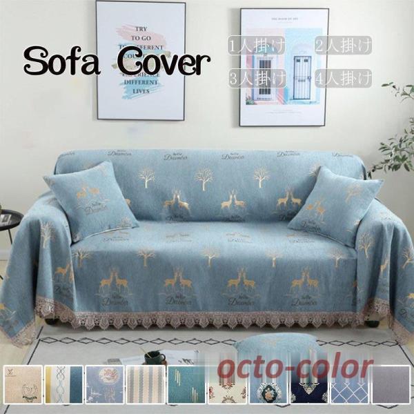 耐久性があり、坐り心地が良いです。ソファーにかけるだけで、気軽にお部屋の模様替えを楽しめます。ソファーの保護カバー 四季通用できるのソファカバーです！ソファーをしかっりと保護できるカバーです。▲素材ポリエステル▲カラー:模様01-模様40▲...
