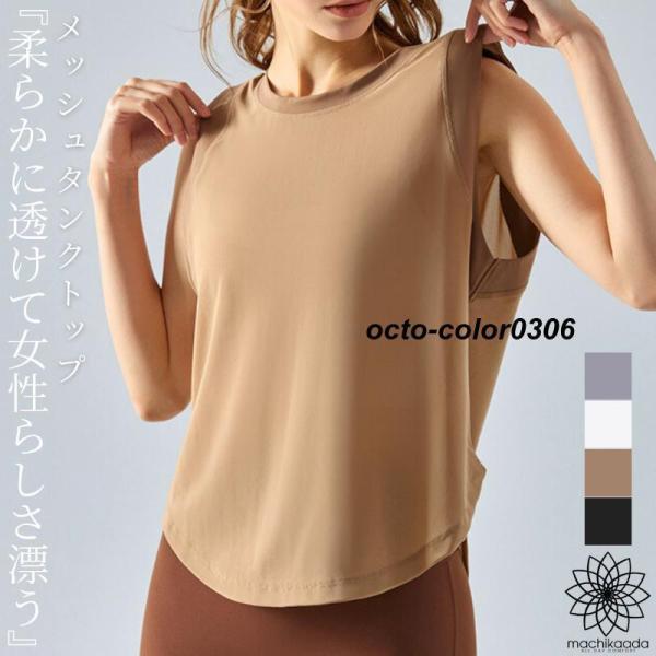 【新作】ヨガウェア トップス タンクトップ Ｔシャツ フィットネス ジム 透け感 ピラティス ヨガウエア エクササイズ ジョギング ランニング ストレッチ マチカアダ