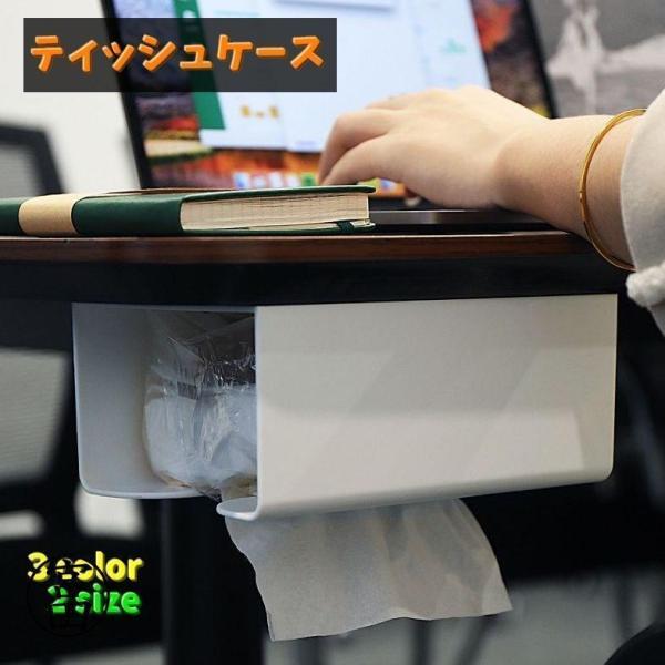 机下に貼り付けられる「ティッシュケース」です?シンプルなデザインで色々な場所にお使いいただけます。デスク下やダイニングテーブル下などにオススメです。置き場所を取らず貼り付けるタイプなのでキッチンや洗面所などにも◎【サイズについて】画像をご参...