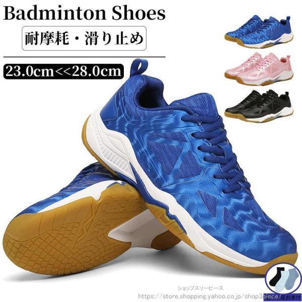 バドミントンシューズ メンズ レディース スポーツシューズ パワークッション ジュニア 軽量 滑り止め トレーニングシューズ 通気 野球 ランニング トレーニング靴 バスケットボール 体育館 室内スポーツ バドミントン 男女通用軽量：バトミ...