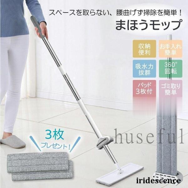 フローリング モップ 業務用 長い 水切り 替糸 フロアモップ タイル床 タイルフロア 自立式モップ 拭き 乾拭き フラットモップ  簡単 ステンレス製 モップパッド3枚付き まほうモップ 電動 バケツ 回転 必要なし重量 760gサイズ ...