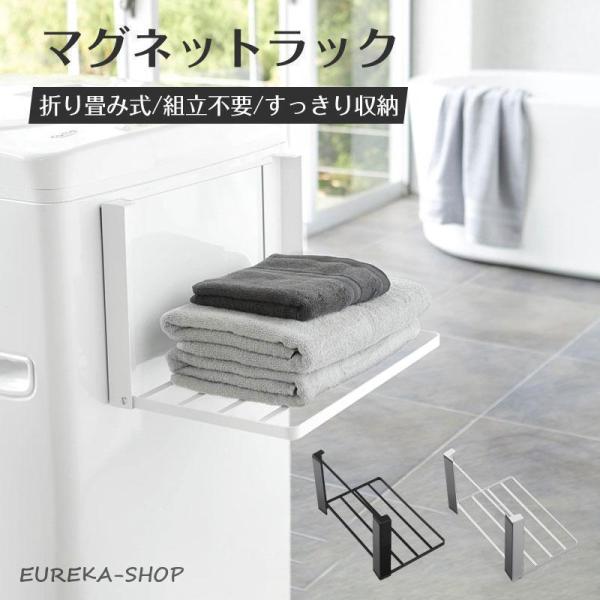 洗濯機 マグネット 折り畳み棚 タオルハンガー 組立不要 タオルラック 壁掛け スタンド 洗濯機周り 収納アイデア 服 タオル掛け 冷蔵庫など 横 タオル置き商品詳細:カラー:/ブラック/ホワイトサイズ:/F商品説明◎洗濯機にマグネットで取...