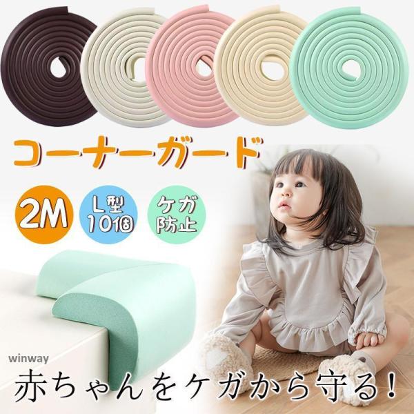 商品詳細:カラー:/オフホワイト/ブラウン/グリーン/ベージュ/ピンクサイズ:/フリーサイズ【商品説明】赤ちゃんや小さいお子様・ご年配の方がいらっしゃるご家庭や場所には最適です！工場内の設備機器などの角の養生や緩衝材としてもご使用いただけま...