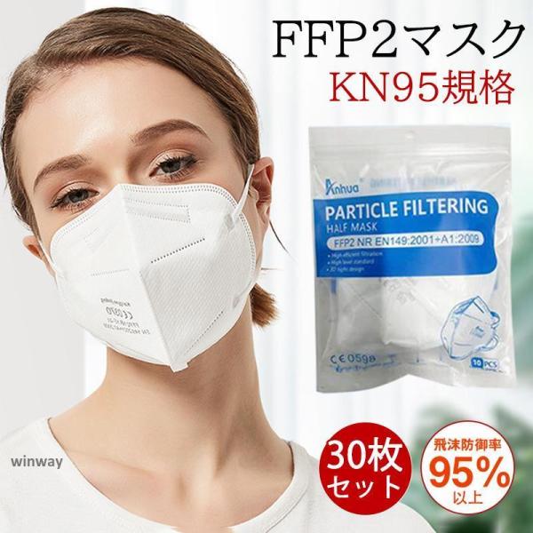 【キーワード】中  KN95マスク kn95 n95  KN95規格   KN95 FFP2マスク 春 夏 秋 冬 不織布マスク 男女兼用 大人用 白マスク ホワイト ブラック  おしゃれ  飛沫防止 飛沫感染対策 花粉 防寒 防塵 粉塵対...