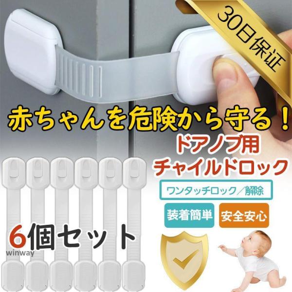 商品詳細カラー:/画像通りサイズ:/6個セット---------■商品説明ロックを解除しないと開かないようにすることで、窓?引き出し?冷蔵庫を開けることが好きな赤ちゃんの指はさみを防止し、予期せぬ危険から守ります。ペットのいたずら対策にも有...