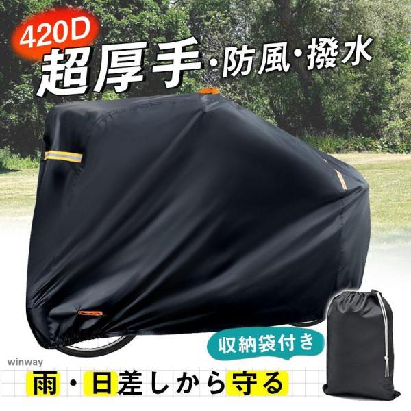 ■商品説明自転車を保護します！撥水加工で高い防水性・紫外線などから守る。雨雪から守る。埃や鉄粉などから守る。バックルを二箇所につけることでさらに風飛びしにくくなりました。【大きめサイズで、スッポリ入る】・16インチ~20インチの子供用の自転...