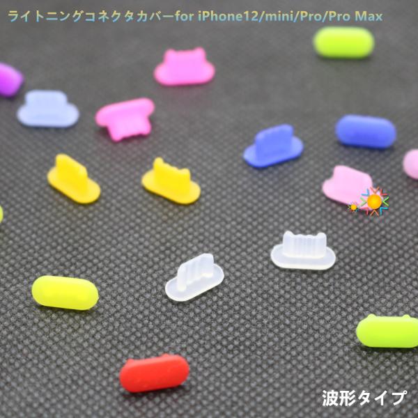 ◎ 故障の原因になる水やホコリから保護します。◎ シンプルで男女兼用◎ オシャレでカッコ良く■セット内容、サイズ※ ライトニングコネクター　　　　　　　　　　２ケ定番タイプサイズ：9.5mm×4.3mm波形タイプサイズ：10.8mm×5.2...