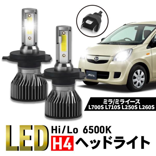 ミラ ミライース ココア ダイハツ H4 CSP LED ヘッドライト■適合車種車種：ダイハツ ミラ ミライース ココア型式：L700S L710S L250S L260S L250V L260V L275S LA30S LA310S L3...