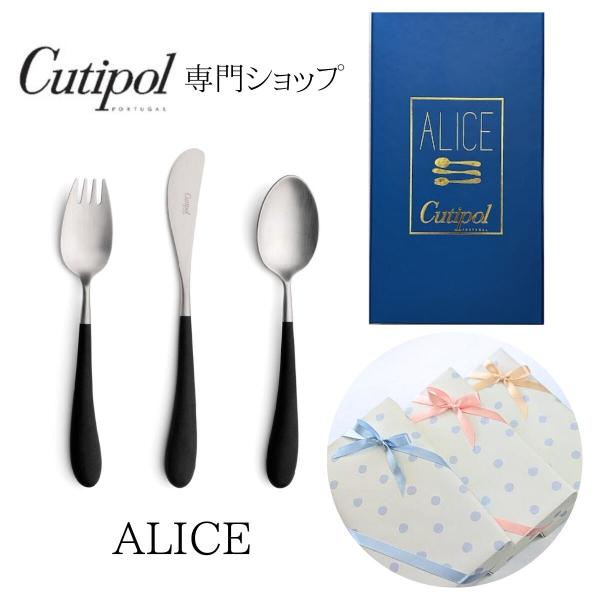 【正規取扱店】アリス ALICE ブラック クチポール 子ども ギフトセット 黒 キッズ お食い初め 子ども用スプーン ラッピング 出産祝い 誕生日 Cutipol ギフト プレゼント お返し 実用的 正規品