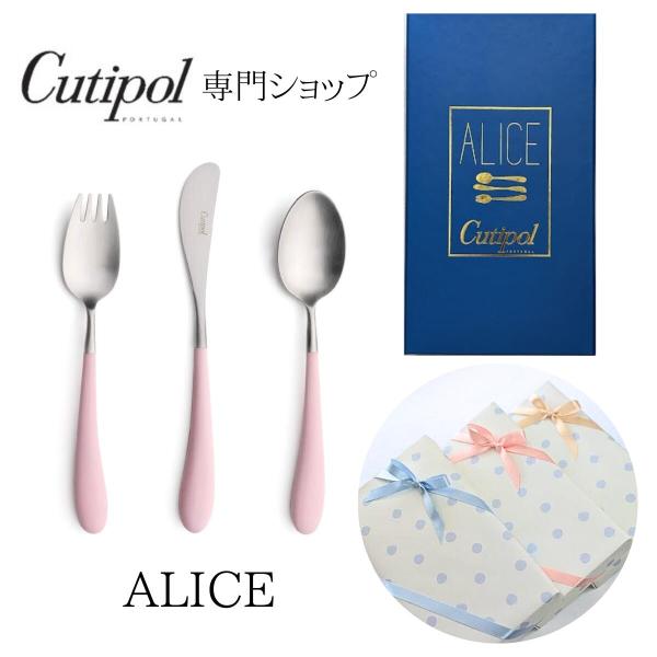 アリス ピンク クチポール【 正規品 】 ギフトセット  ベビーギフト キッズ リボンラッピング 子ども お食い初め 出産祝い 誕生日 子ども用 Cutipol カトラリーセット プレゼント ALICE お返し 実用的