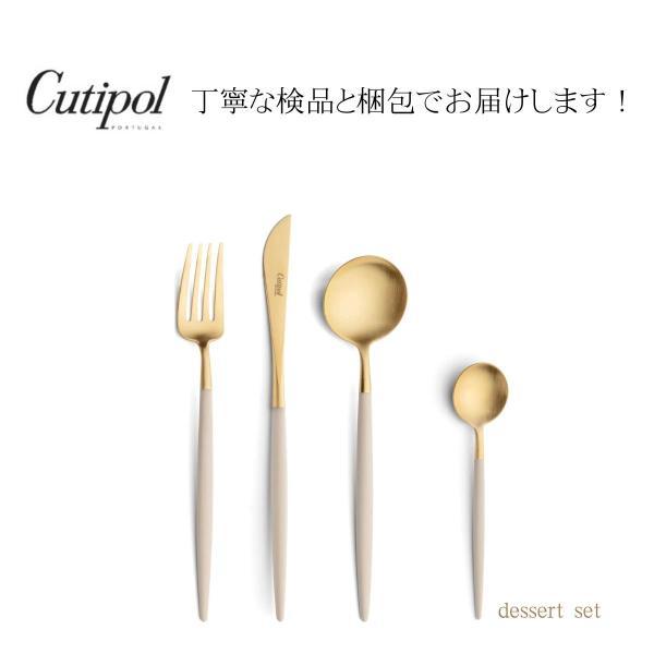 爆買 母の日【正規品：国内正規取扱店】クチポール ゴア アイボリーゴールド デザート 【4本】デザートセット コーヒーティースプーン アイボリー ゴールド cutipol goa ivory gold ラッピング 誕生日 新生活 プレゼント...