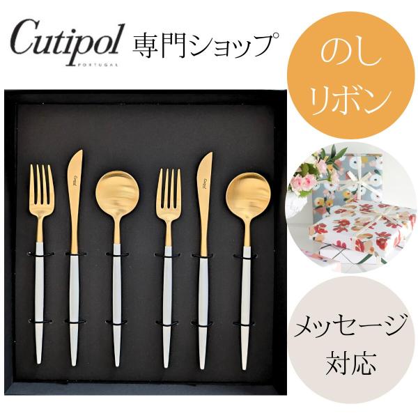 爆買【正規取扱店】 ゴア GOA ホワイトゴールド 【 デザート 】 クチポール 2人用 ペア 6本 箱入り ラッピング ギフト ギフトボックス 結婚祝い 内祝 誕生日 新築祝い 引越祝い ホワイト ゴールド プレゼント お返し 実用的 正規品