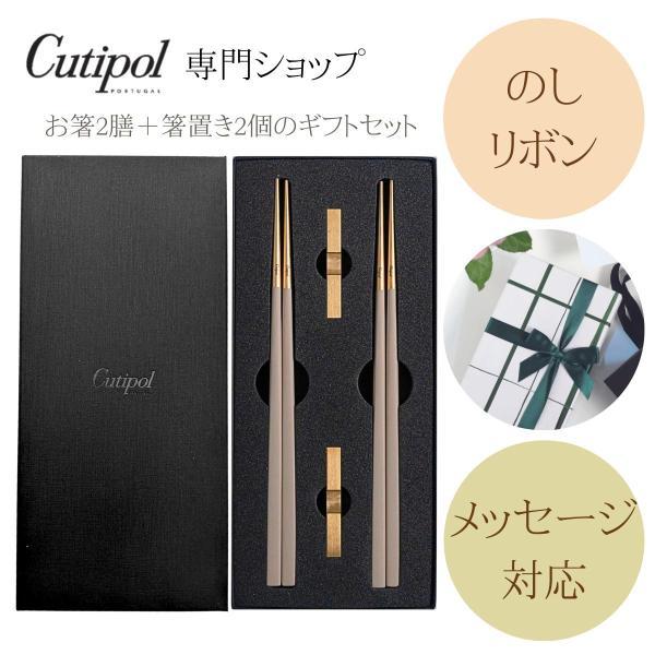 爆買【正規品：国内正規取扱店】 クチポール キューブ Kube アイボリーゴールド 箸 箸置き お箸 2人用 2膳 Chopsticks ivory gold ベージュ ゴールド ペア ギフト ギフトセット 御祝 結婚祝い 内祝 新築祝い ...