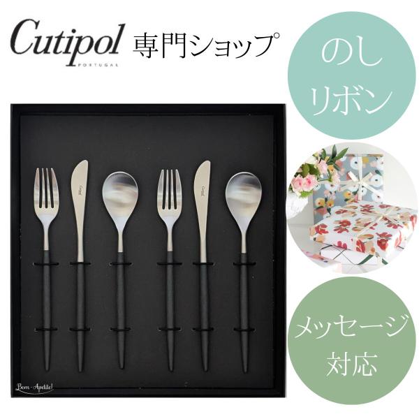 爆買 母の日【正規品：国内正規取扱店】 ミオ MIO デザート クチポール ブラック 2人用 6本セット ペア ラッピング ギフト ギフトセット カトラリーセット 御祝 結婚祝い 結婚 内祝 新築祝い 誕生日 プレゼント mio お返し 実...