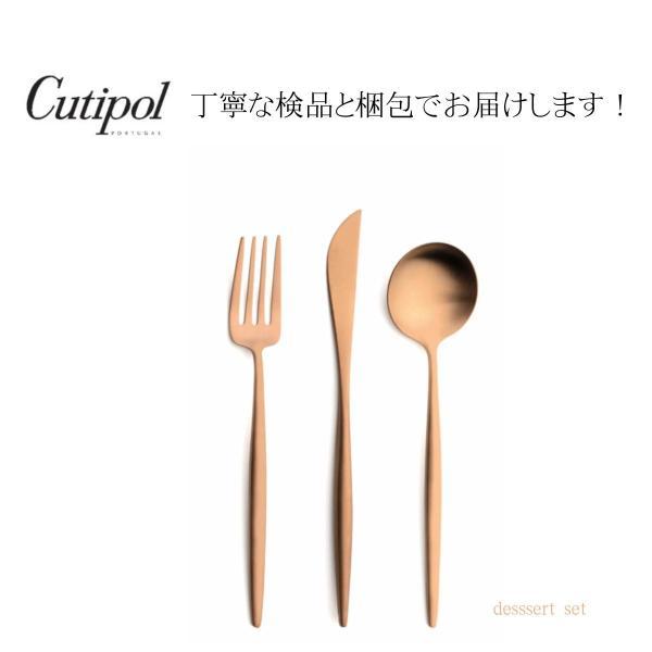 爆買【正規品：国内正規取扱店】ムーン デザート 【 マット 】アンバーゴールド クチポール 【 正規品 】 アンバー  3点 3本 一人用 デザートセット マットカッパー マットコッパー カトラリー 銅 琥珀 カトラリー Cutipol m...