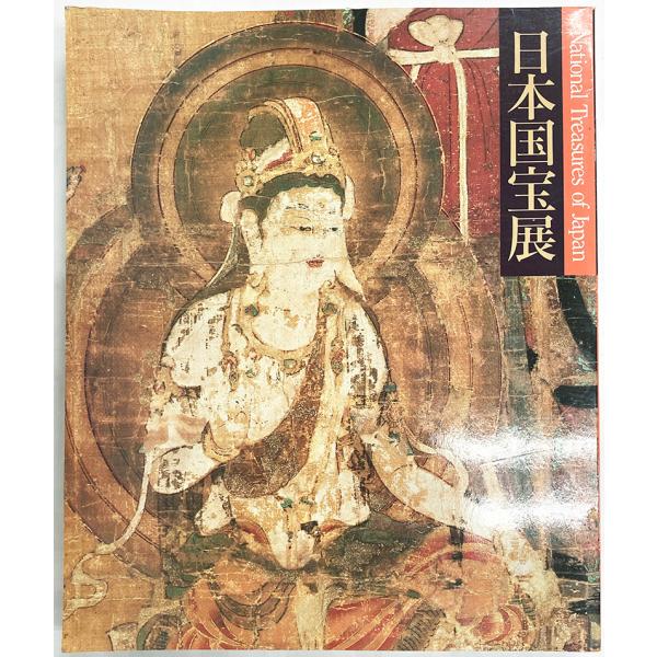 シミ、ヤケ、スレ、茶の粉っぽい汚れ（画像参照）等ございます。厚み2.5cmほど。絵画以外の像や刀、壺など国宝全般が載っております。中古品の為、美品をお求めの方はご注文をお控えください。