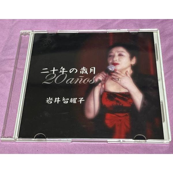 中古です。ライナーにサインがございます。ケースのスレ、小傷等ご了承ください。CD良好かと思いますが、業者にてＣＤの表裏面を超純水＋純銀ナノコロイドで掃除＆防カビ仕上げしてあります。音飛びはございませんでした。