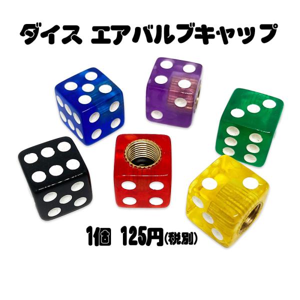 【発売日：2024年08月27日】黒はソリッドの黒。他は透け感ございます。通常の自動車、トラック、バイク用です。大きさ　(約)14mm角材質　アクリル製。スレッドはしっかりした真鍮。規格は８V1（自転車の場合、米式）で、日本国内のほとんどの...