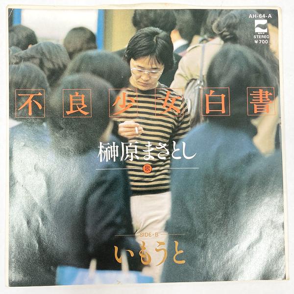 レコード状態はスレあれど良好かと思います。20年以上針を落としておりませんので音は確認出来ておりません。業者にて純銀ナノコロイド超純水にてカビ等の洗浄済み。ビニールはありません。画像のみのご判断によりノークレームノーリターンでお願いいたします。