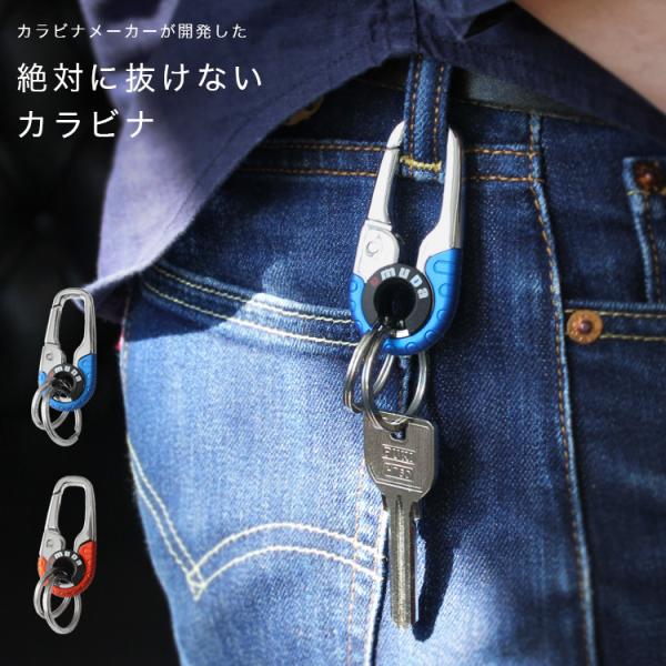 【サイズ】全長約8.3cm重さ：約45グラム【素材】合金【商品説明】シンプルなデザインのカラビナキーホルダーです。ブルーとレッドのカラー部分はマットな質感でアクセントになっています。キーリングがカラビナから抜けないようにロックできる構造とな...